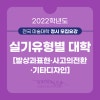 2022 정시 미술대학 실기유형별 분석 발상과표현·사고의전환·기타디자인 ｜그리날다 합격예측 모의지원 서비스 네이버 블로그